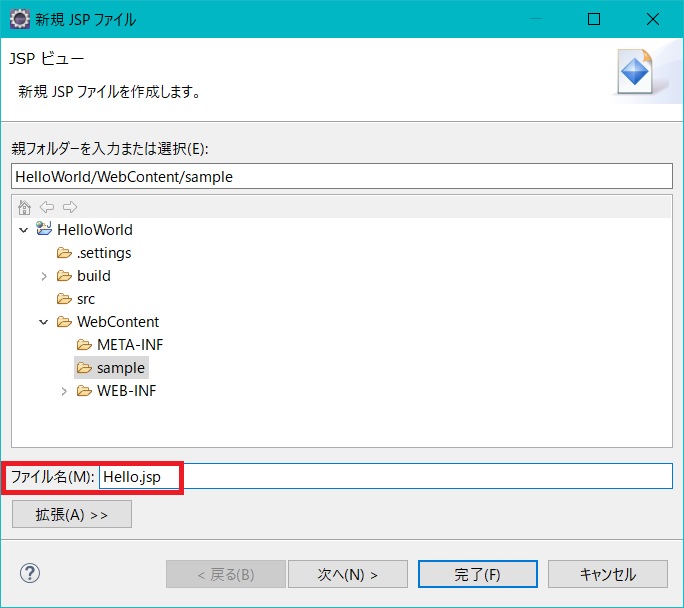 【JavaEE】動的Webプロジェクトを作成してサーブレット/JSPで画面遷移するまでの手順 | 頭脳一式